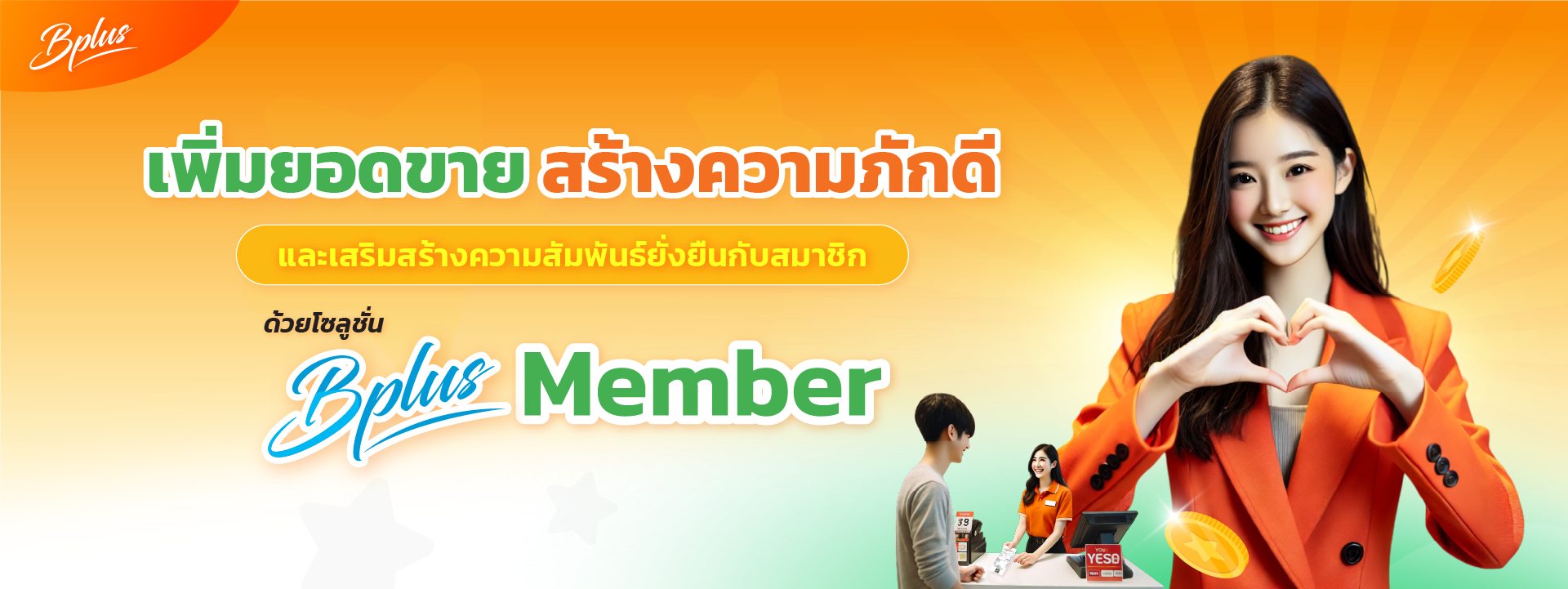 Bplus Member Reward Online